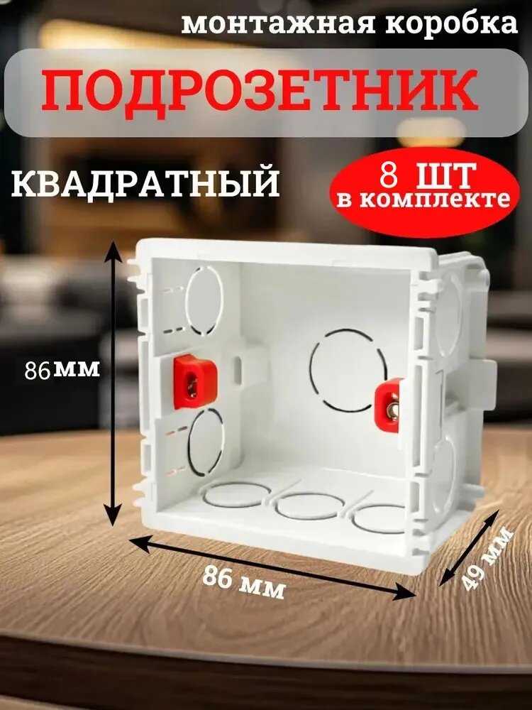 Коробка подрозеточная для установки розеток, прочная, с фиксаторами