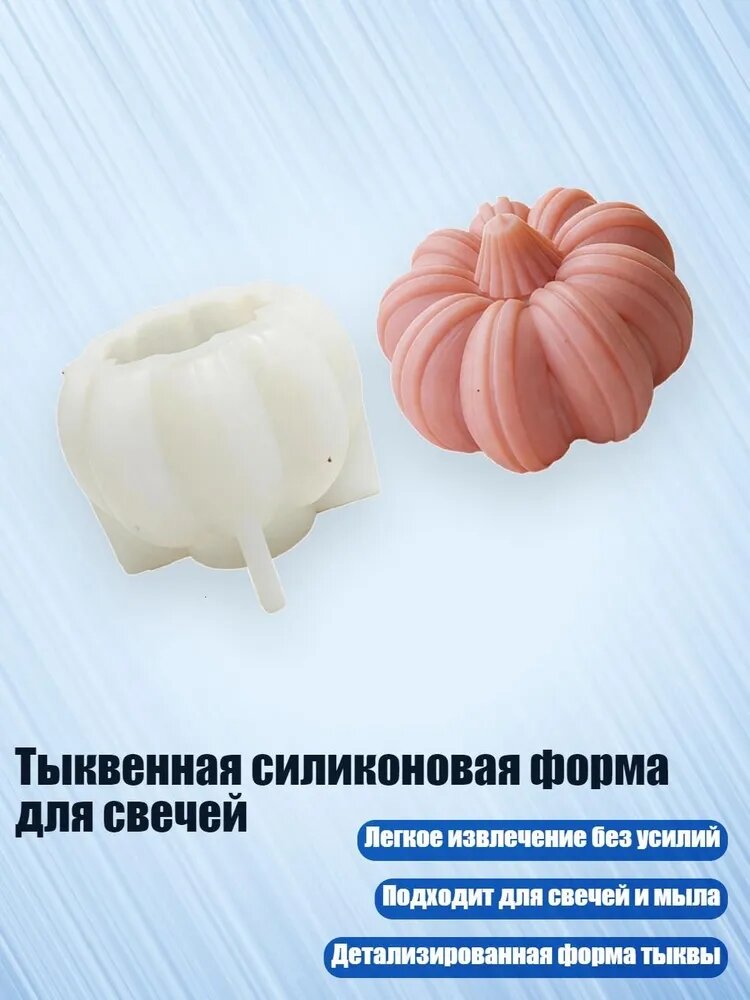 Тыквенная силиконовая форма для свечей, - HQ57A