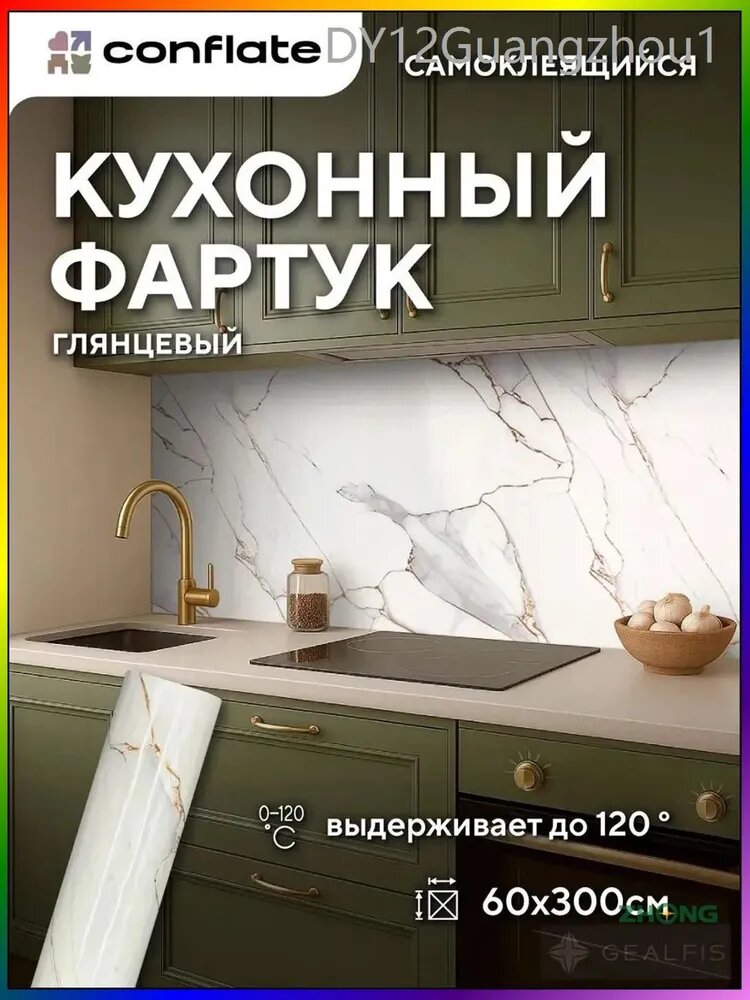 Conflate Фартук для кухни на стену самоклеющийся рулонный 60 см*3 м