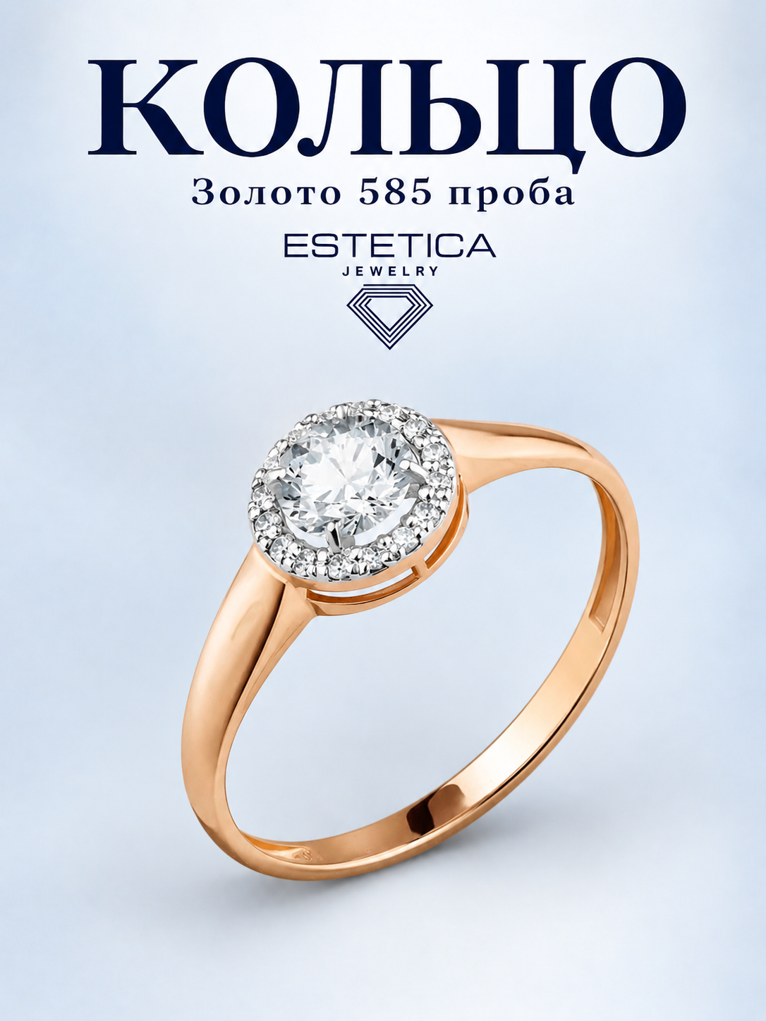 Кольцо помолвочное, обручальное Estetica, красное золото, 585 проба, фианит