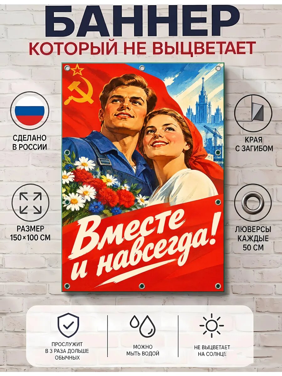 Вместе и навсегда баннер для праздника