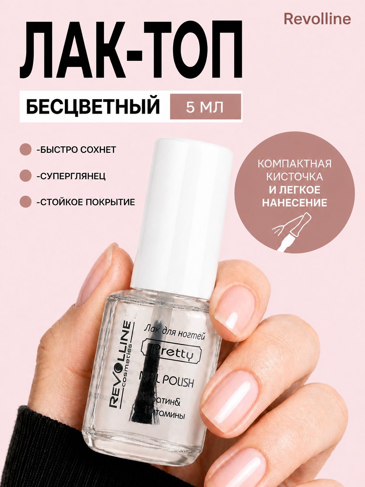 Лак для ногтей топ прозрачный