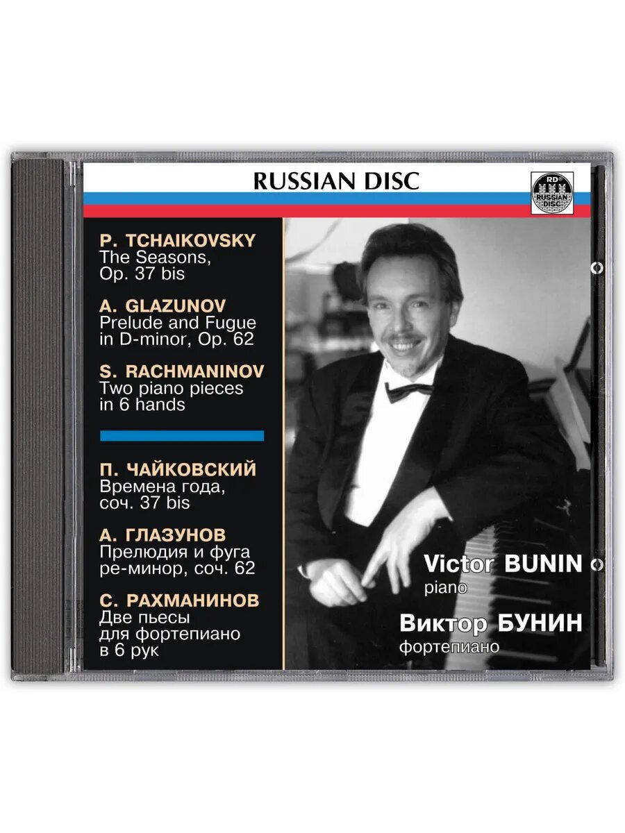 Виктор Бунин, ф-но. Чайковский, Глазунов, Рахманинов (CD)
