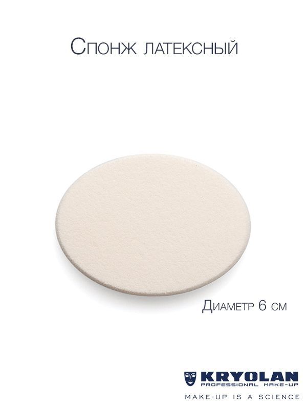 KRYOLAN Спонж латексный/Sponge For Dual Finish Container