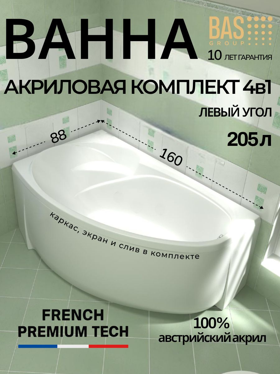 Ванна акриловая 160х88 с каркасом и экраном и сифоном BAS Барбадос левая, в комплекте 4в1, ассиметричная, угловая, белая