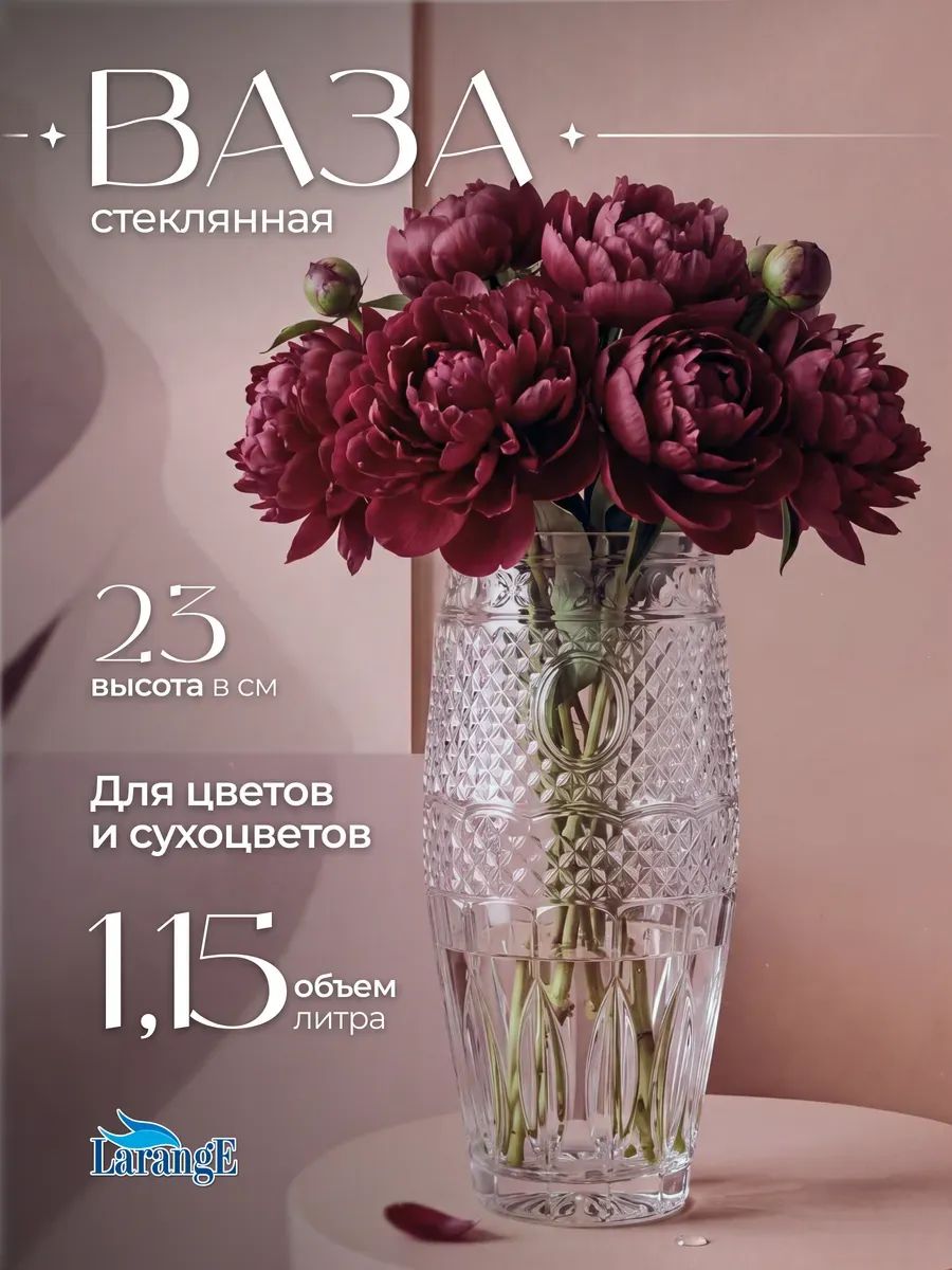 Ваза для цветов и сухоцветов стеклянная