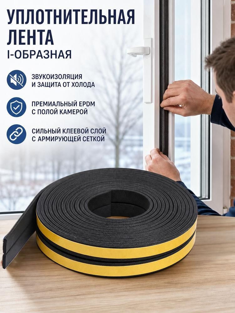 Уплотнительная лента для дверного шва