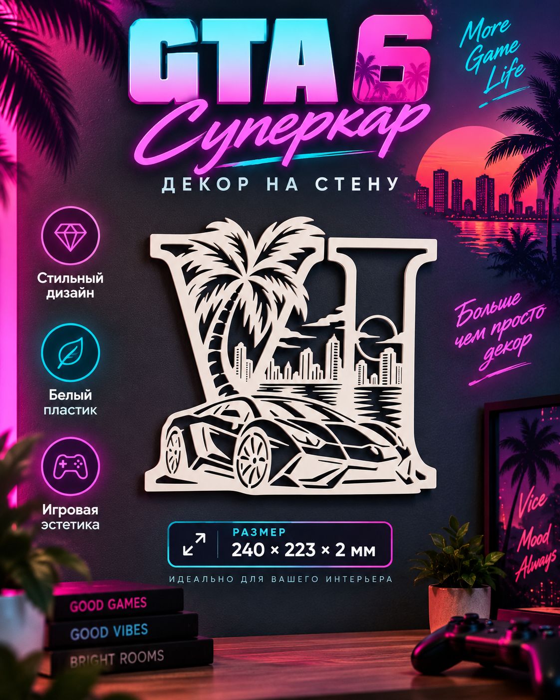 Декор на стену GTA 6 Суперкар