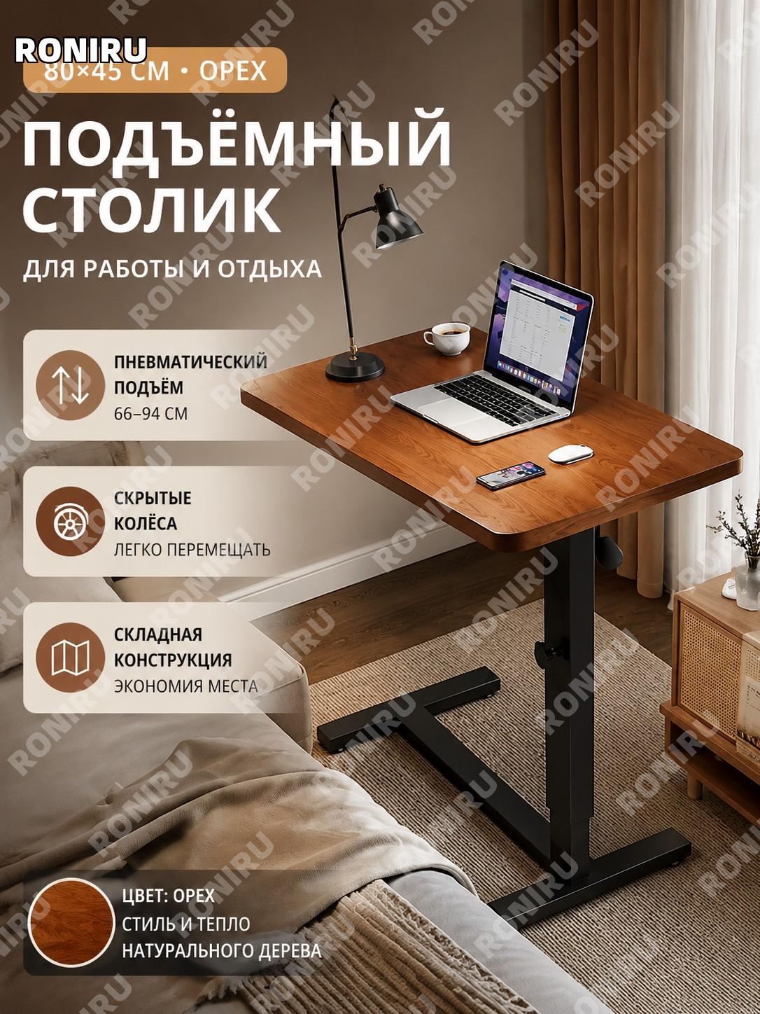 Складной компьютерный стол с подъёмом 80×45 см, C-образный передвижной, ореховый, с пневмоподъёмом и хранением