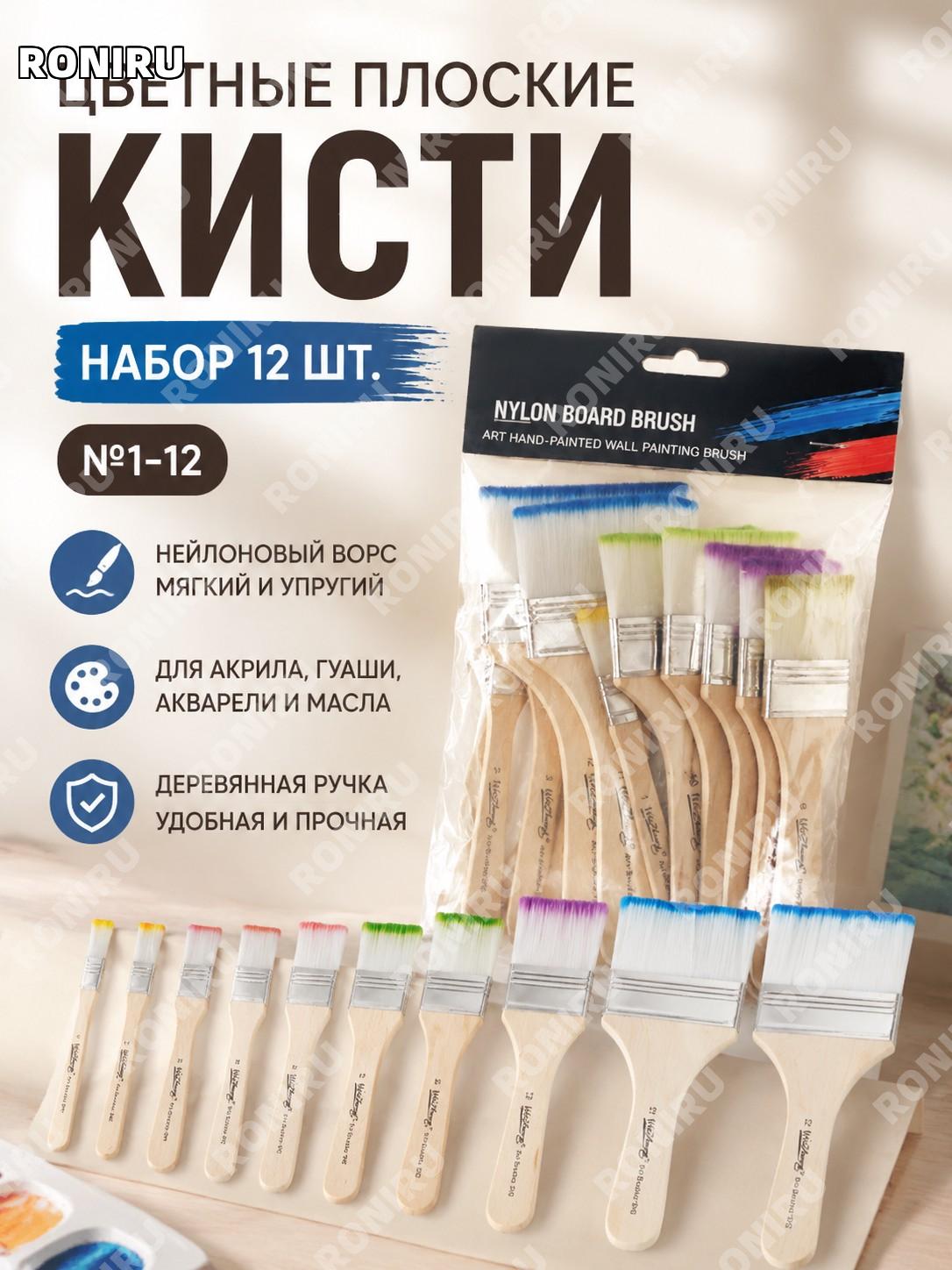 Набор цветных плоских кистей 12 шт размеры 1-12, карточный комплект для акрила гуаши акварели и живописи дома!