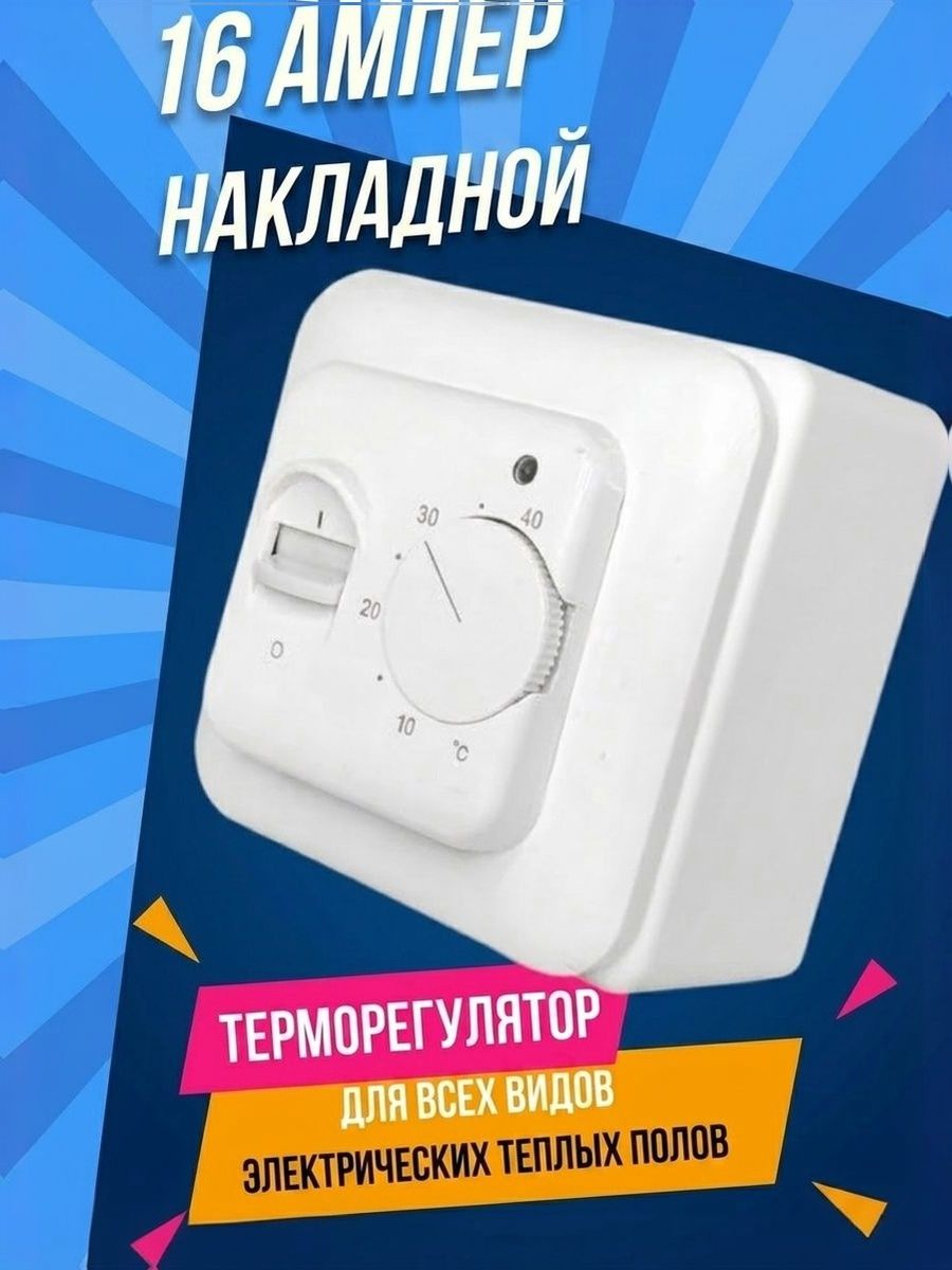 Накладной терморегулятор / термостат для теплого пола с датчиком RTC 70.26, для наружного монтажа