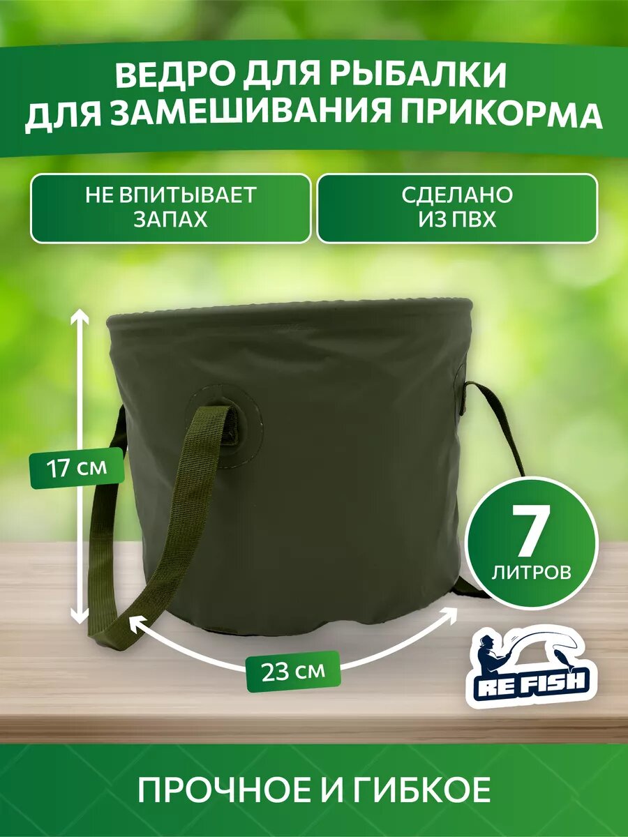 Ведро рыболовное мягкое гибкое для замешивания прикормки 7 л