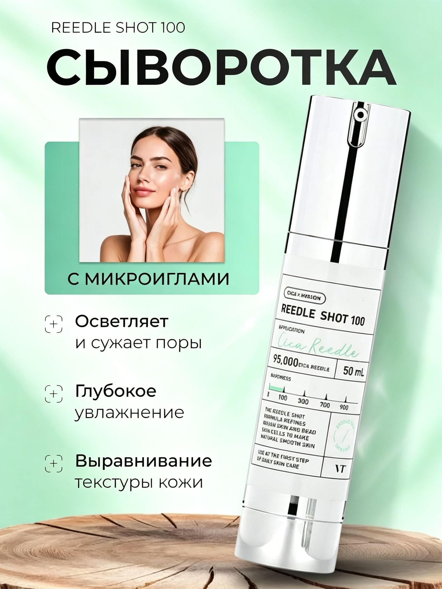 Сыворотка-бустер VT Cosmetics Reedle Shot 100 с микроиглами и экстрактом центеллы азиатской, успокаивает кожу, 50мл