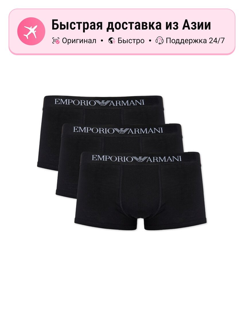 Трусы EMPORIO ARMANI 4903962, комплект