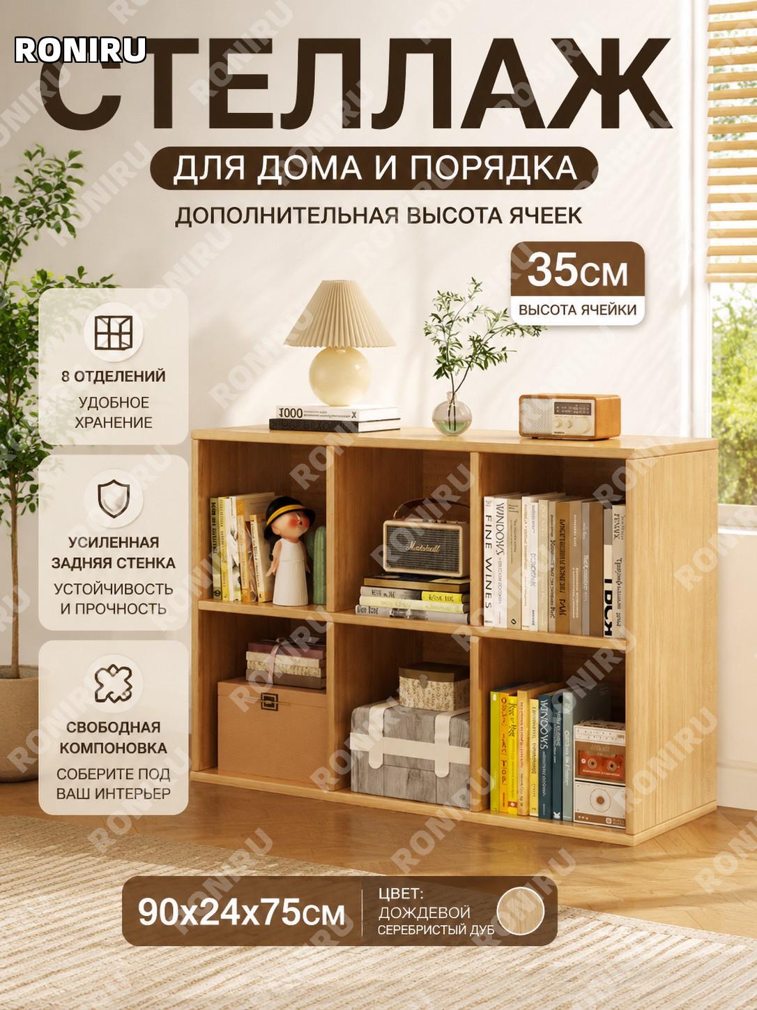 Стеллаж книжный напольный 90×24×75 см, цвет дождь серебряный дуб, высокий вариант с полкой 35 см для хранения дома