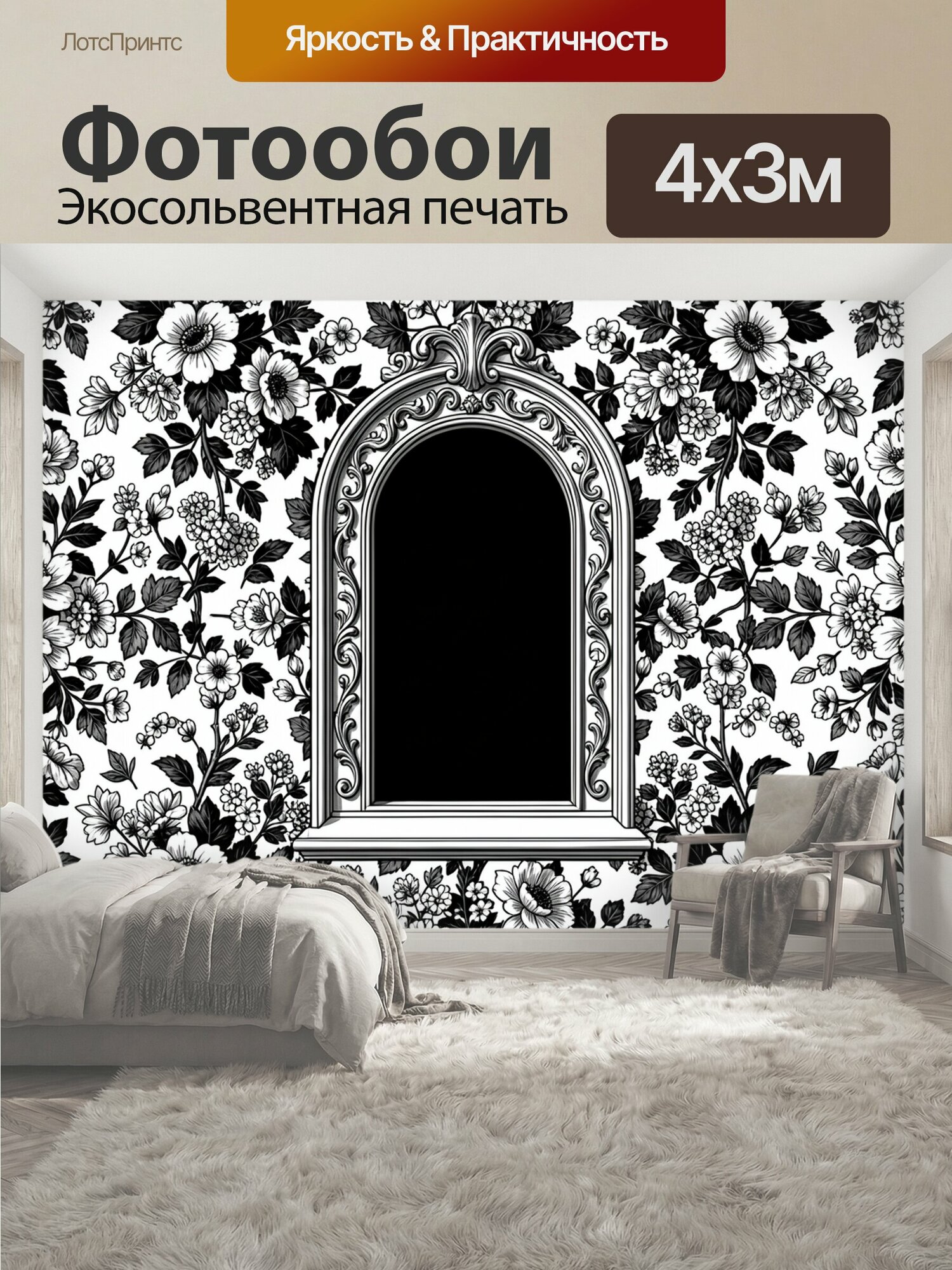 Фотообои "Цветочный орнамент с аркой. Черно-белый декоративный рисунок: пышные гортензии и розы с листьями обрамляют нишу в виде арки с." 400x300 см. экосольвентная печать