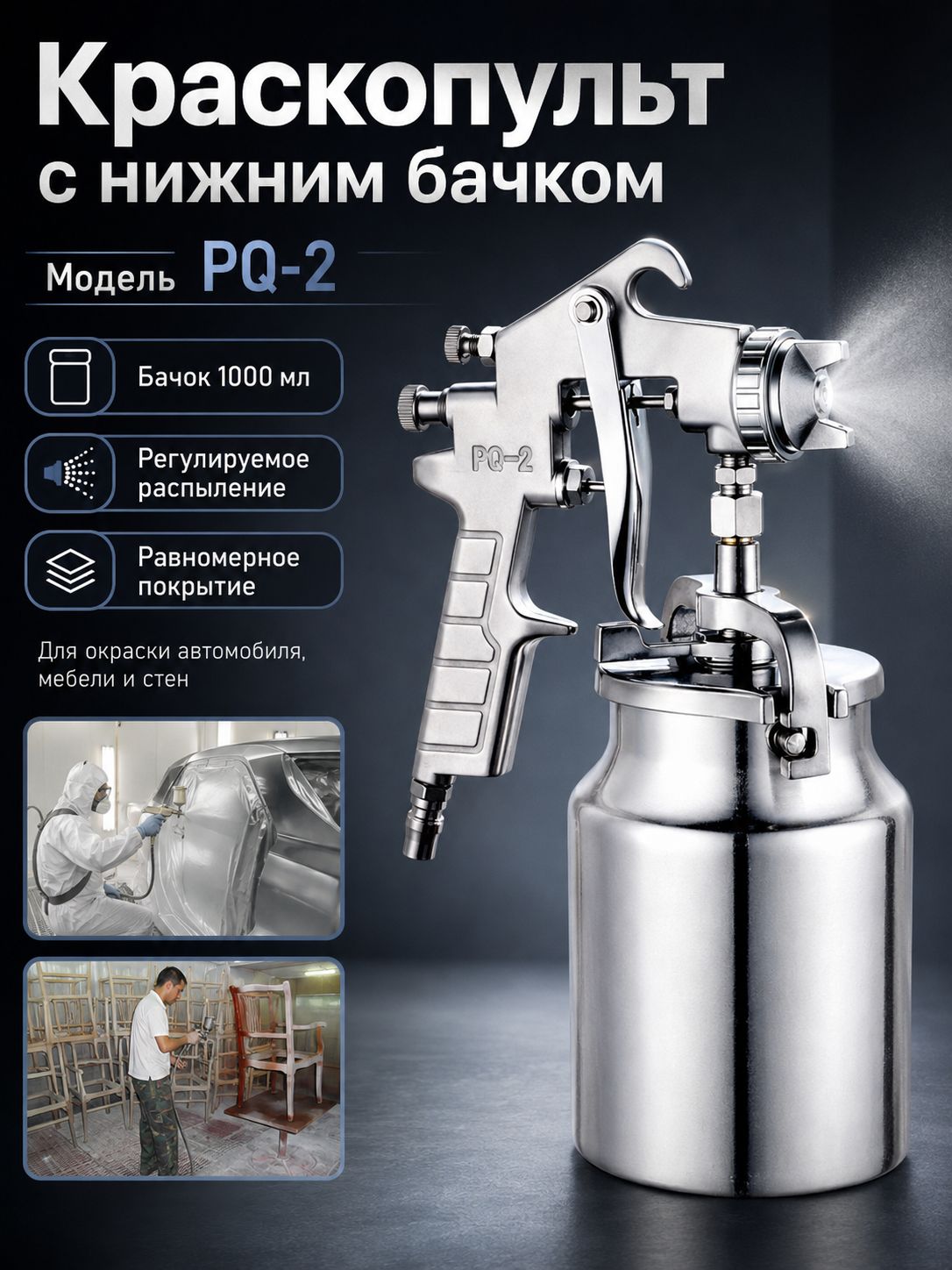 Краскопульт пневматический PQ-2 с нижним бачком (всасывающий), профессиональный пистолет-распылитель для покраски автомобиля и мебели, краскораспылитель для вязких лаков, красок и клея--NS928