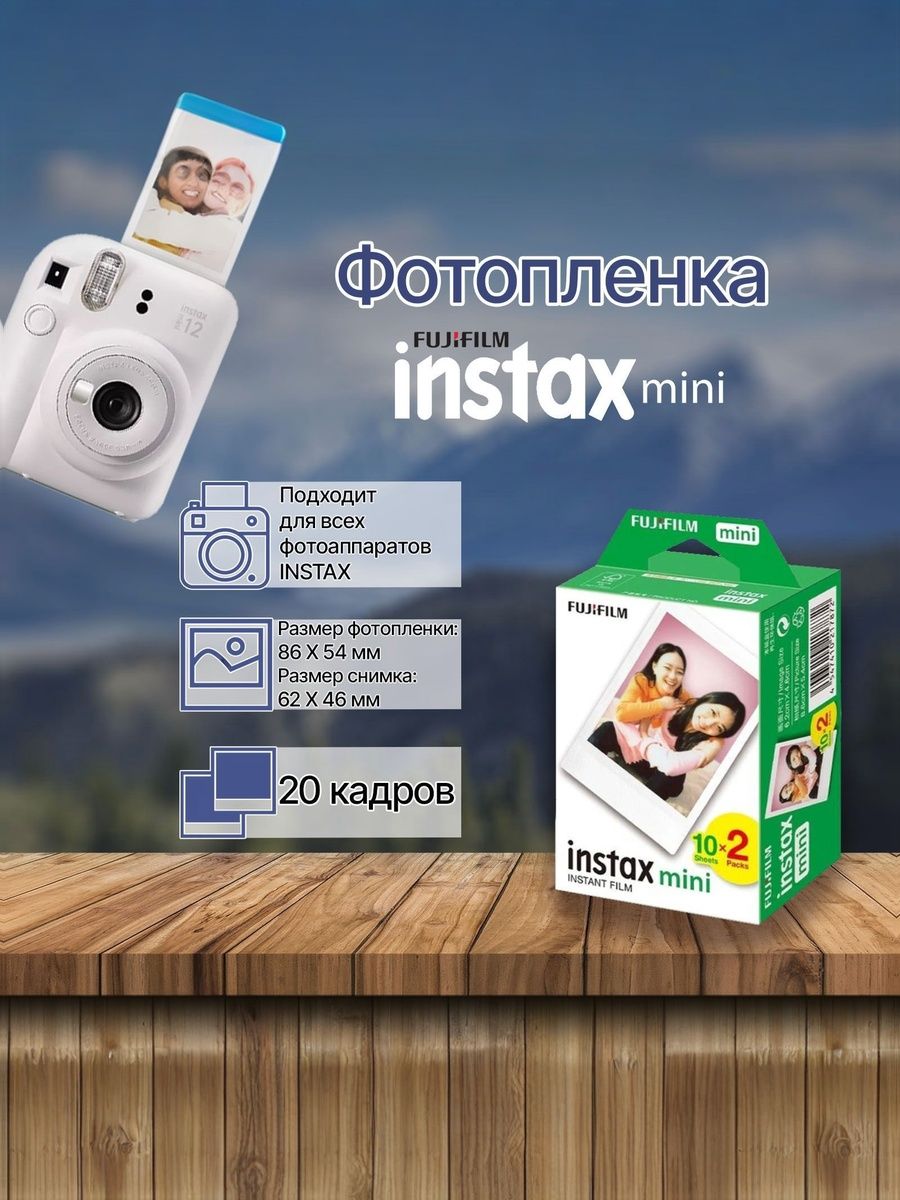 Картридж для фото Fujifilm Instax Mini, фотобумага Instax Mini, инстакс мини 20 листов