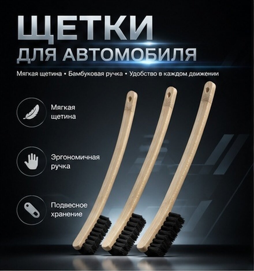 Щетка Для Чистки Колес С Рукояткой Из Бамбука Набор Из 3 Штук 39X3X2 5Cm