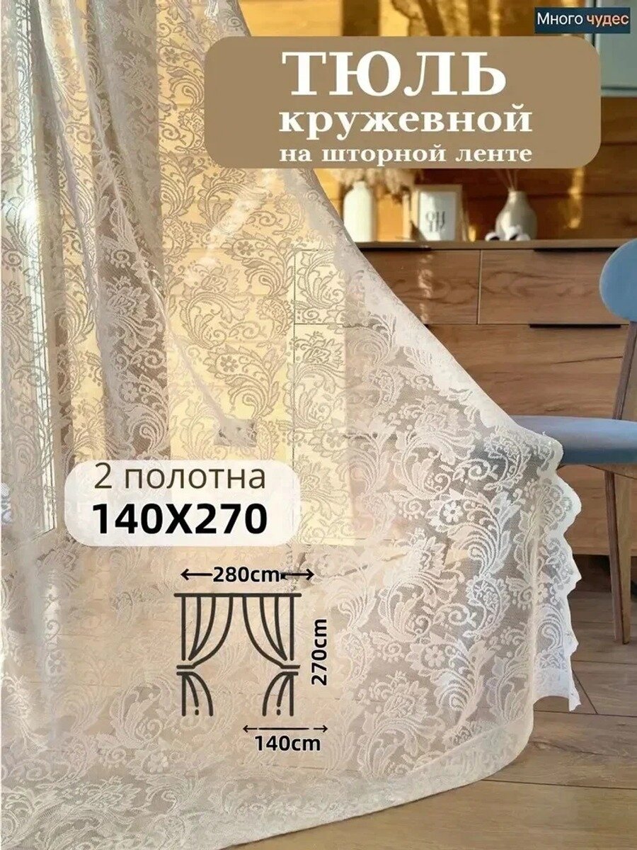 Тюль 140x270 см, белый, люверсы, 2 шторы, художественная печать