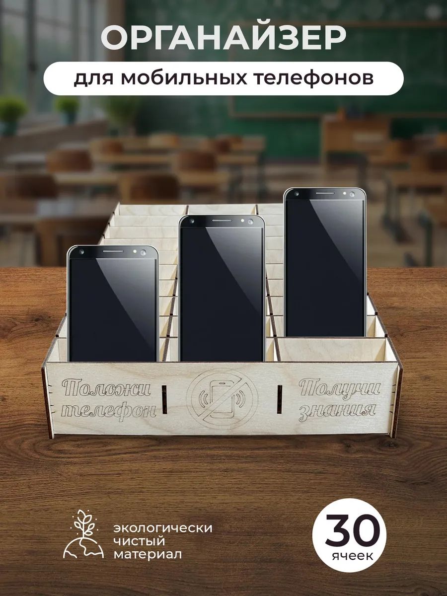 Органайзер для сотовых телефонов, подставка, бокс с ячейками