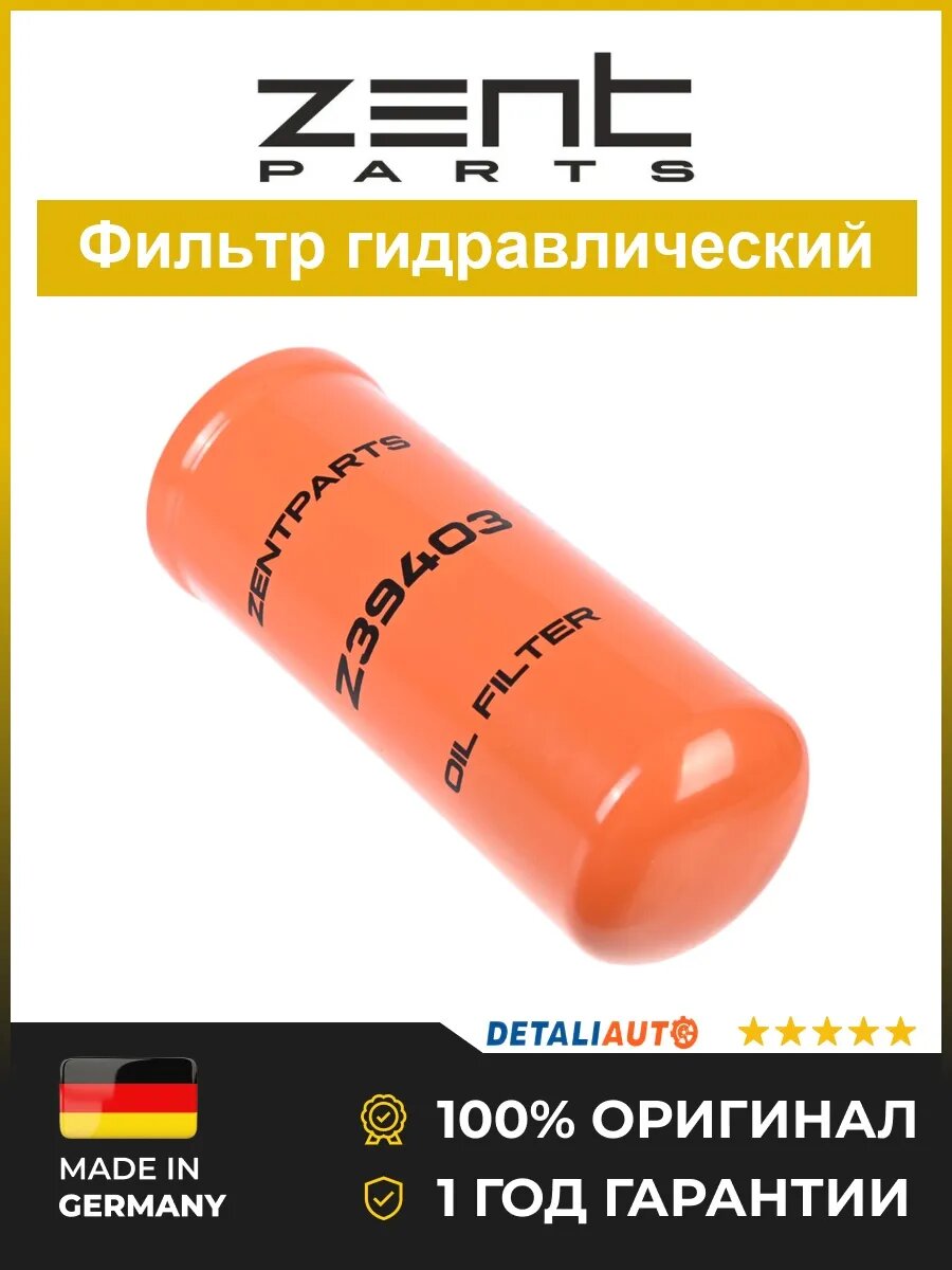 Фильтры гидравлические Zentparts Z39403 Кейс Магнум