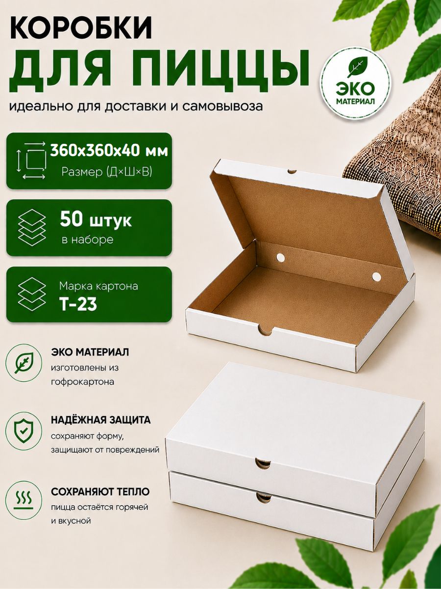 Браво Пак коробки для пиццы и пирогов 30х30х4 см, белые, внутри крафт, Т-23, 50 шт