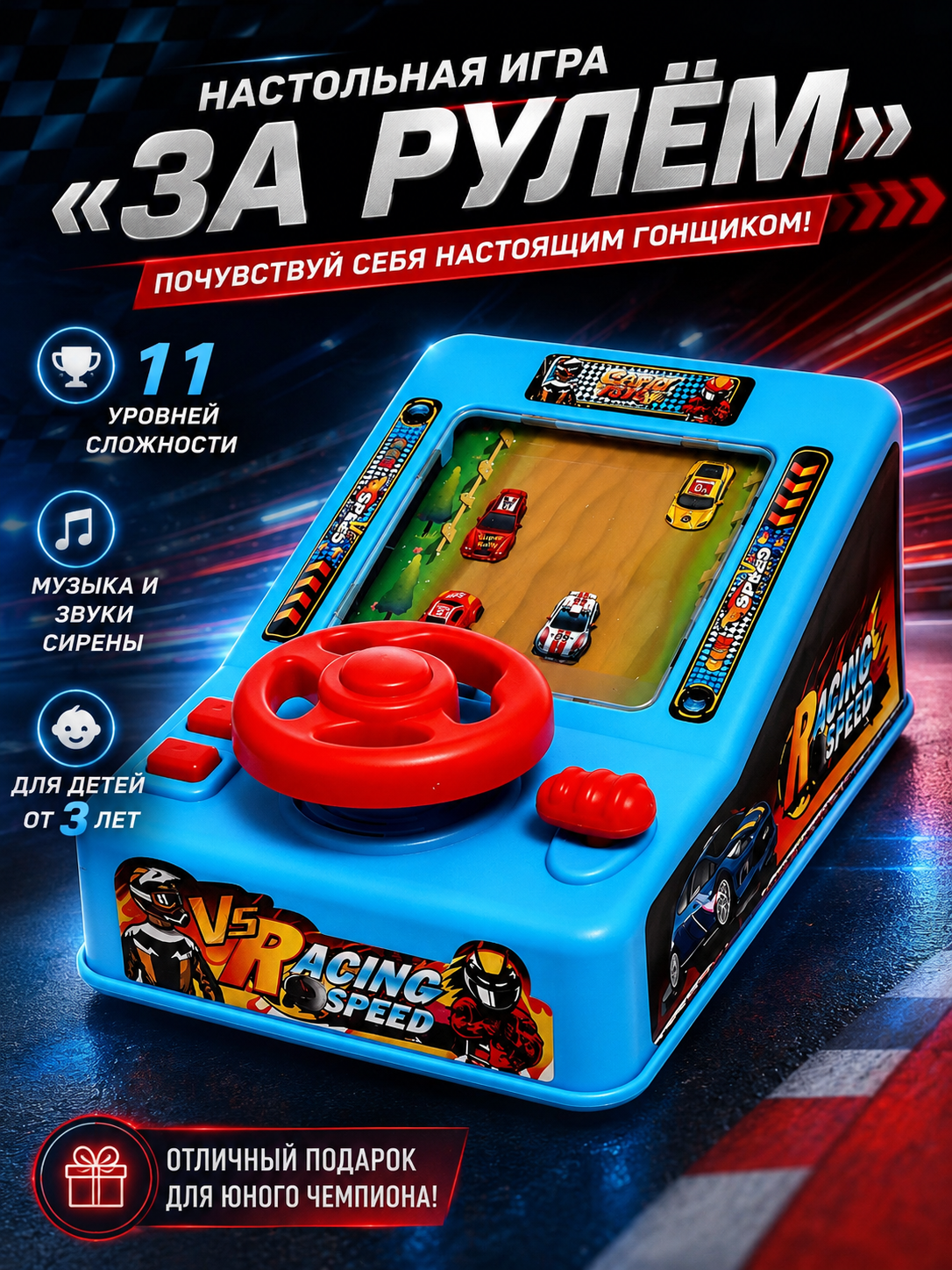 Настольная игра "За рулем" детский симулятор вождения, пластик