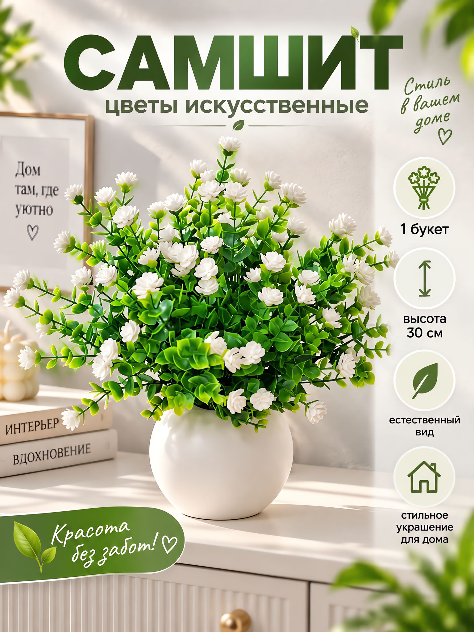 Искусственные цветы, самшит, 1 букет