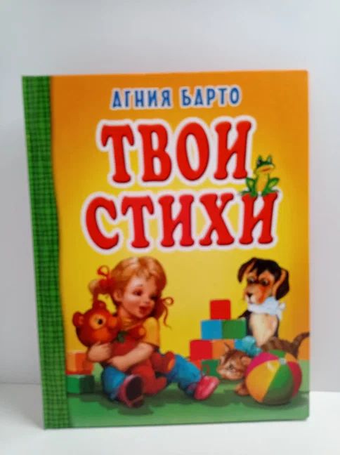 Твои стихи