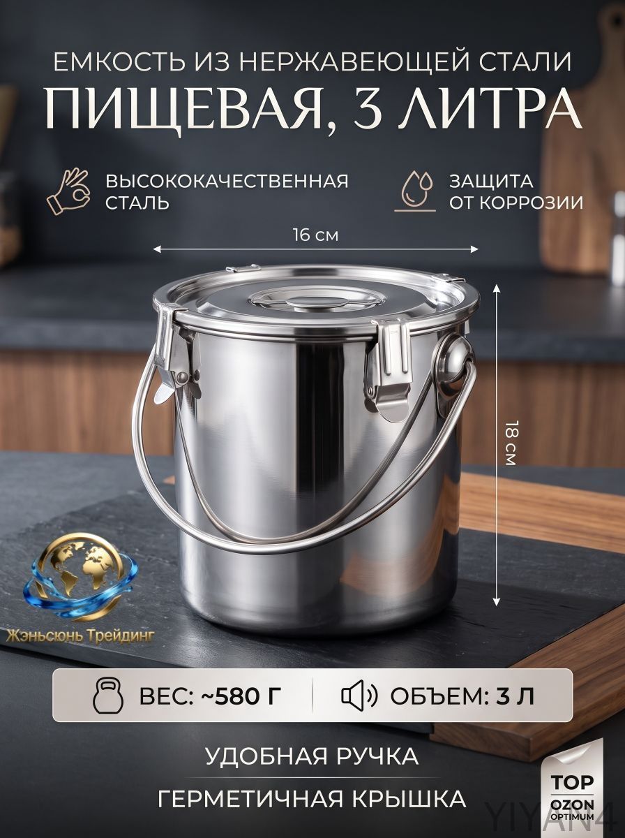 Бидон 3 л 1 шт нержавеющая сталь