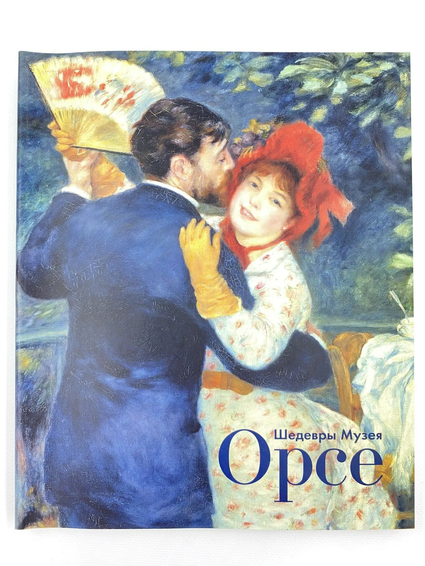 Шедевры Музея Орсе