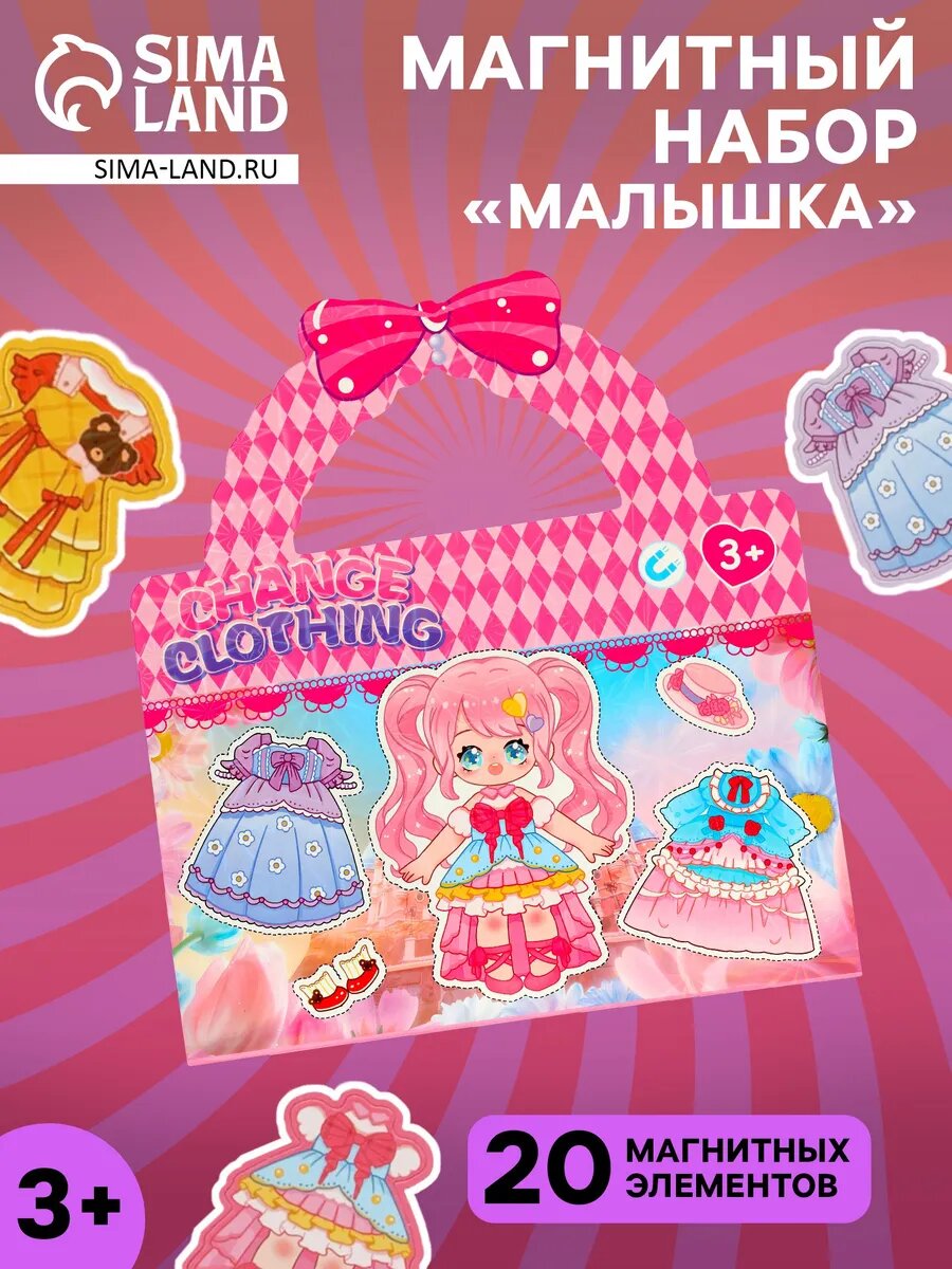 Магнитный набор Малышка блестящий