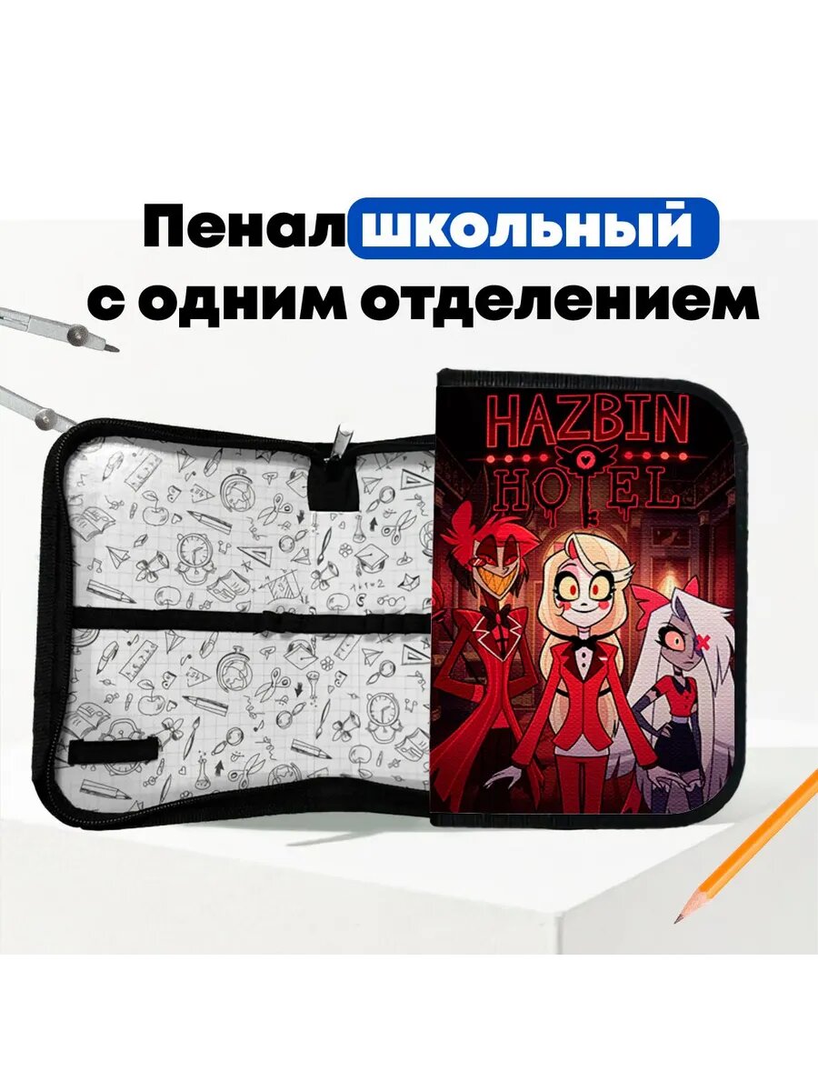 Пенал школьный Отель Хазбин - Hazbin Hotel