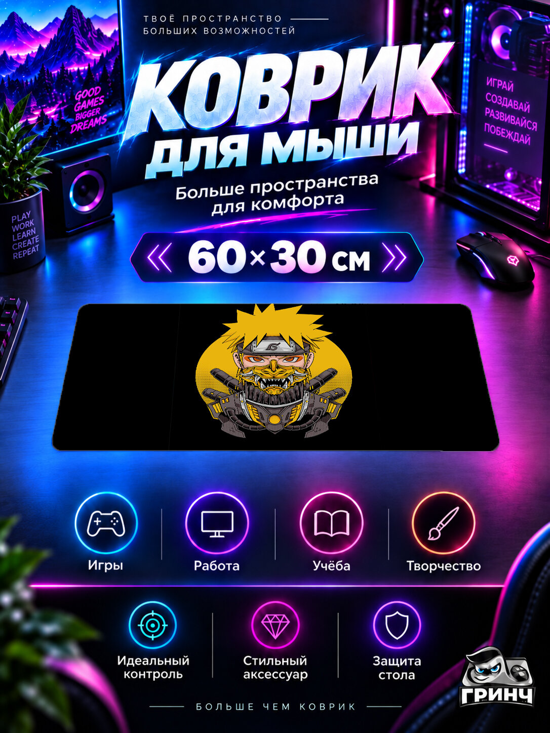 Игровой коврик для мыши 60×30 см — Naruto / Наруто — Naruto Uzumaki Minimal
