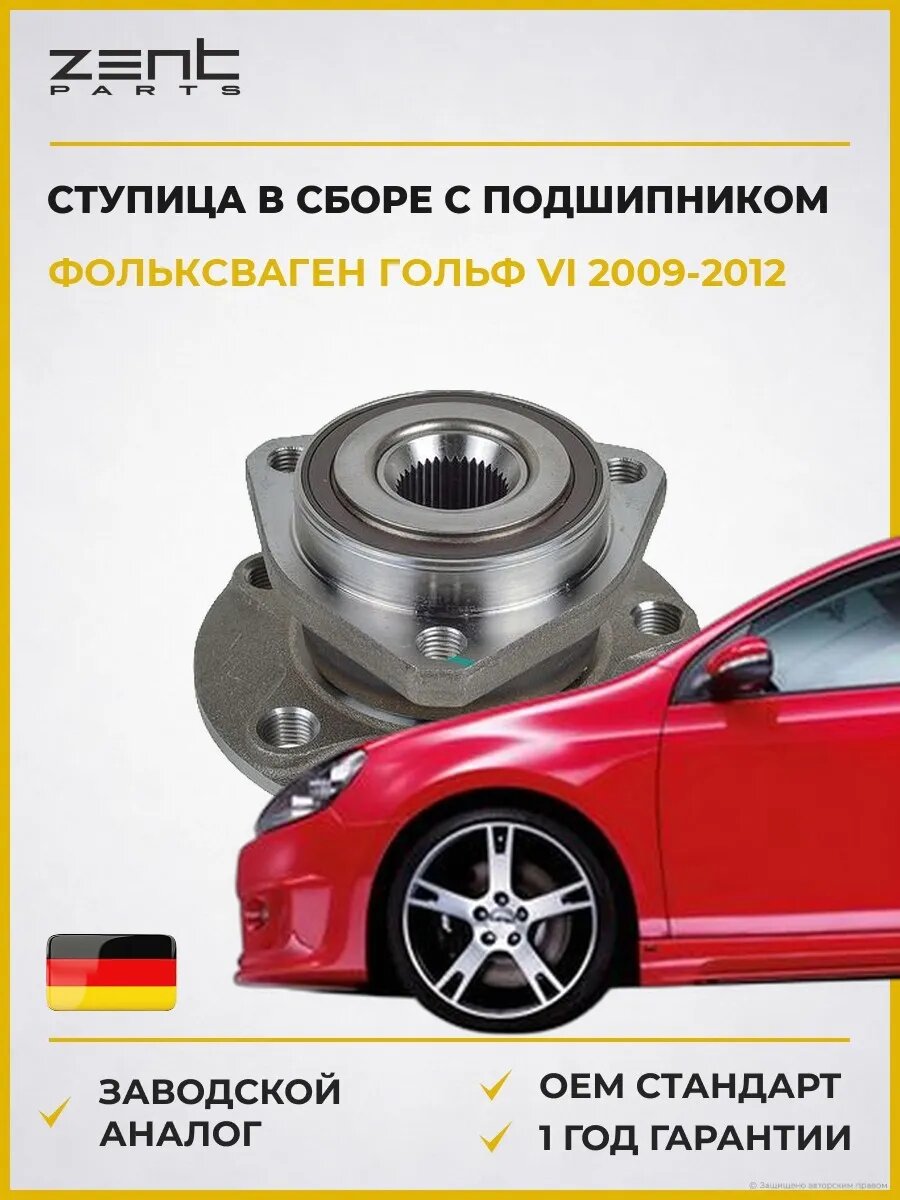 Ступица в сборе с подшипником Zentparts Z22171 Фольксваген Гольф VI VW Golf VI 2009-2012
