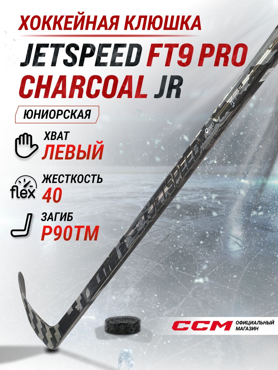 CCM Клюшка хоккейная композитная HS JETSPEED FT9 PRO CHARCOAL JR, загиб P90TM L, юниорские, левый хват, жесткость 40
