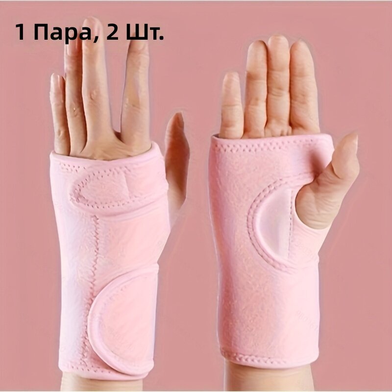 Ортез на запястье с шиной регулируемый на липучке розовый 2 шт.
