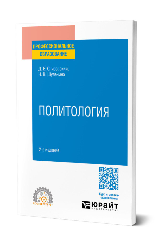 Политология