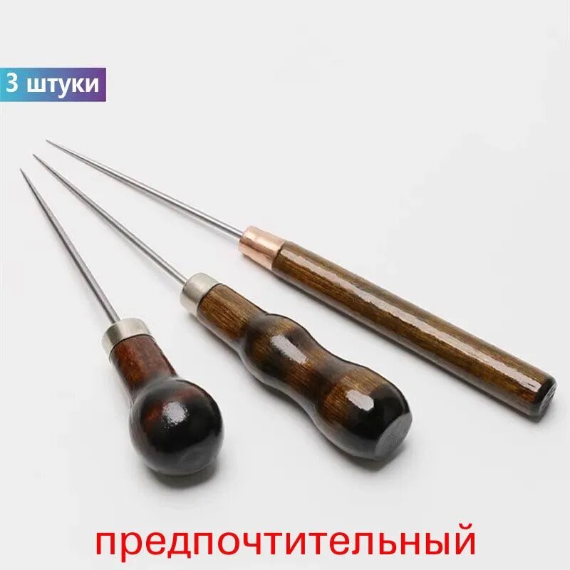 Ручной DIY набор из трех многофункциональных инструментов с деревянными ручками для кожи: шило, игла для перфорации и восстановительный скребок, подходит для шитья кожи и ремонта обуви.
