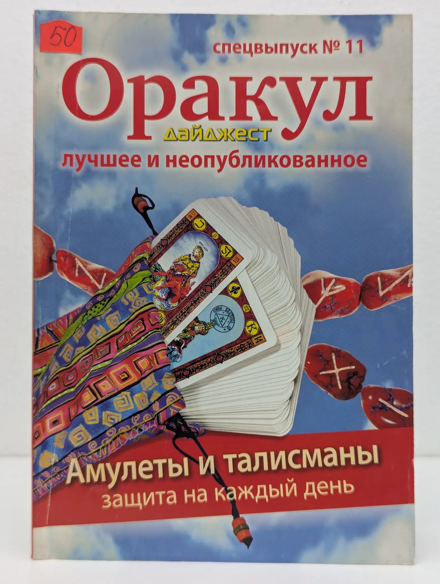 Оракул. Спецвыпуск № 11/2009 Сборник 2009