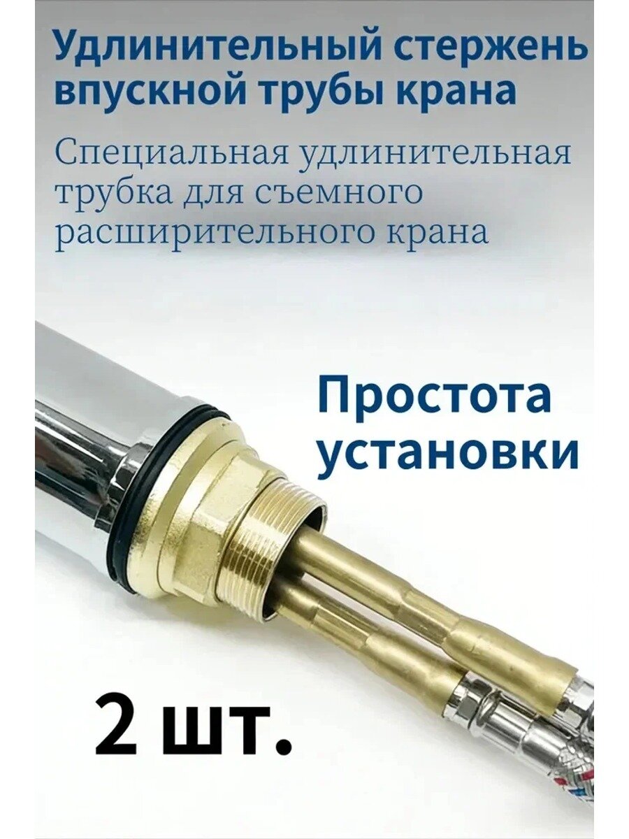Удлинитель для гибкой подводки к смесителю, 100мм-120мм, (пара), М10