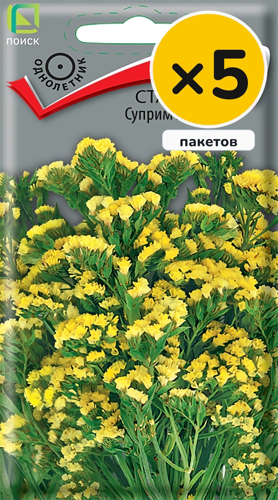 Семена статицы (выемчатая) Суприм желтая, 0,15 г, 5 пакетов, Поиск, однолетник, высота до 75 см