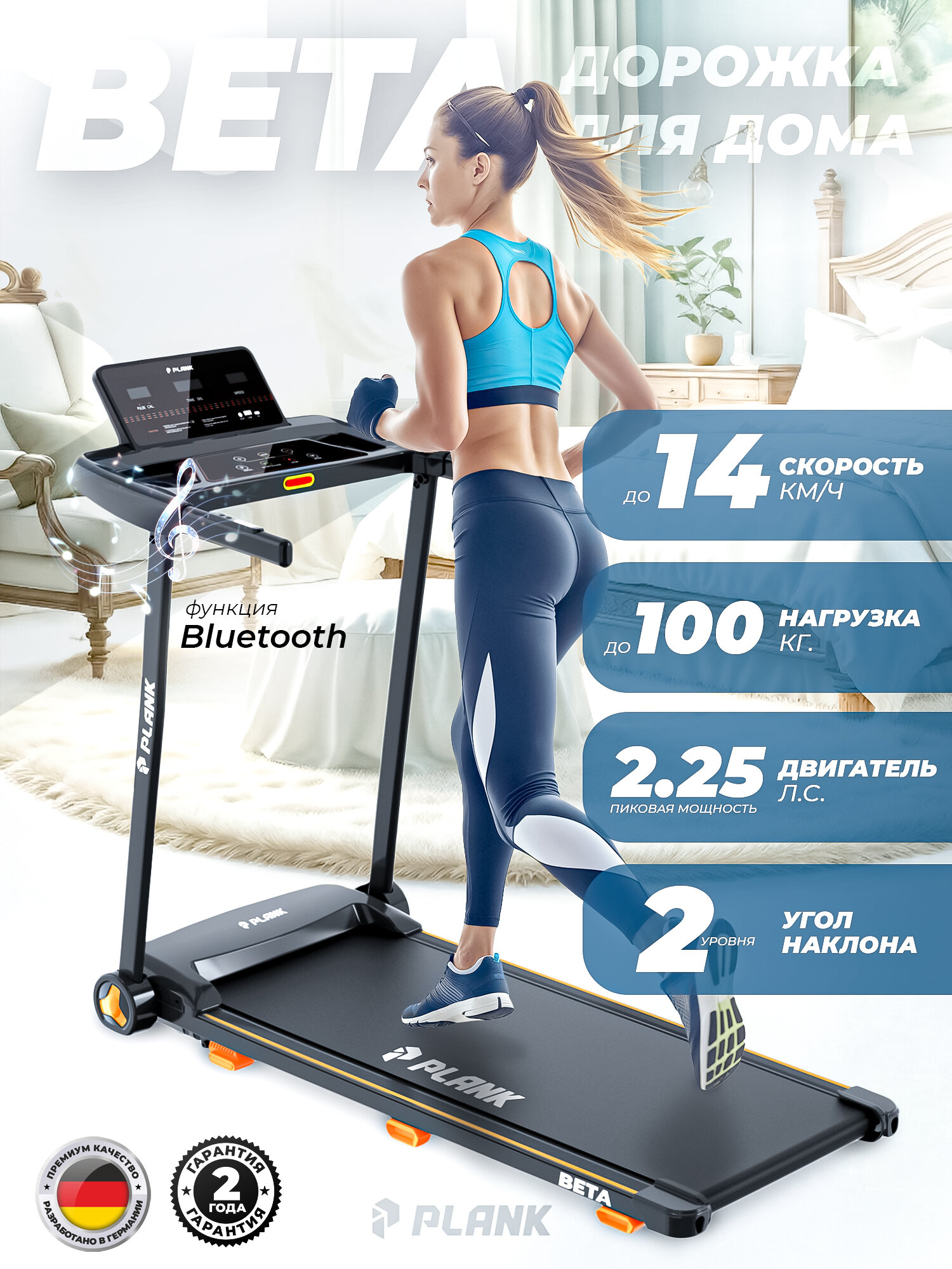 Беговая дорожка Plank BETA электрическая, 12 программ, амортизация, рег. уровень наклона, надежный двигатель, 14 км/ч.