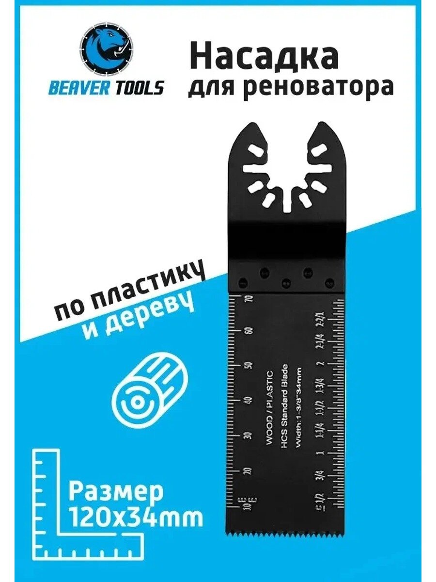 Насадка для реноватора МФИ 120х34 мм