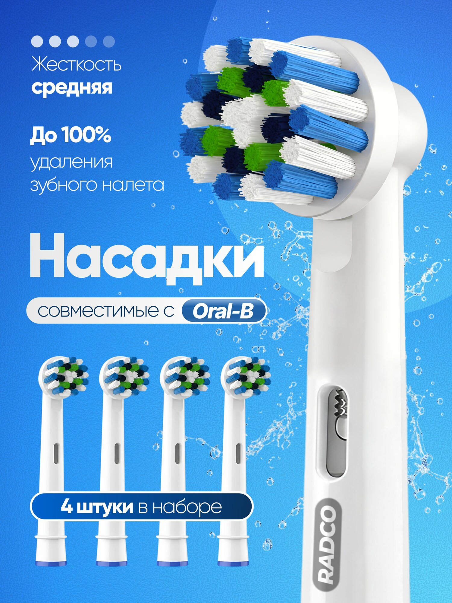 Насадки для зубной щетки, 4 шт, Twist Action.