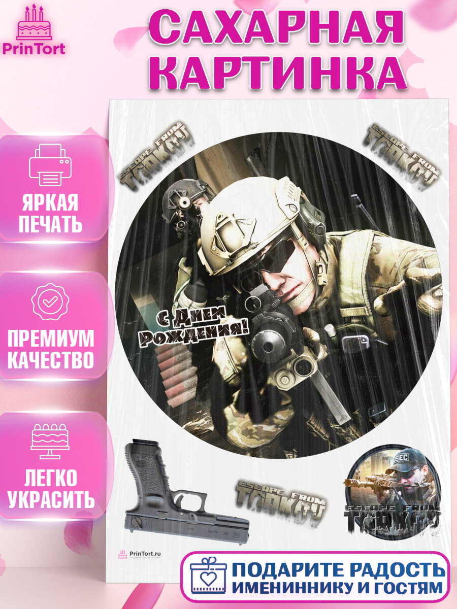Сахарная картинка для торта Турков. Украшения для торта мальчику на День Рождения. Декор для выпечки PrinTort