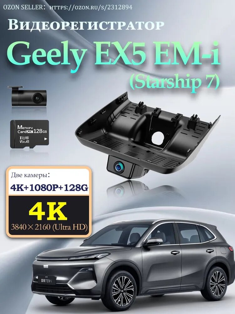 Видеорегистратор вождения автомобиля в формате 4K HD, Belgee X80 PHEV.4k+1080P+128G