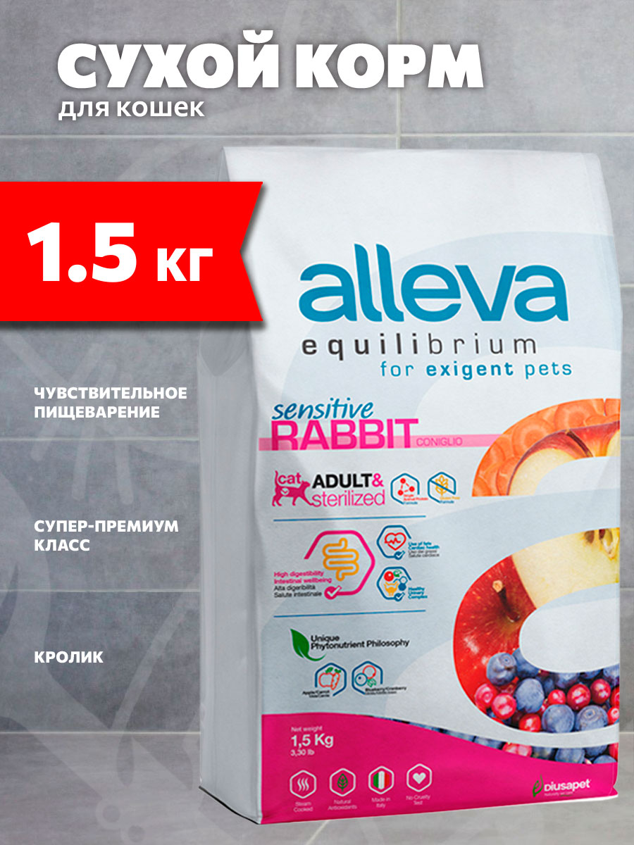 Корм сухой Alleva Equilibrium Adult Cat Sensitive Rabbit для взрослых кошек с чувствительным пищеварением, кролик, 1,5 кг