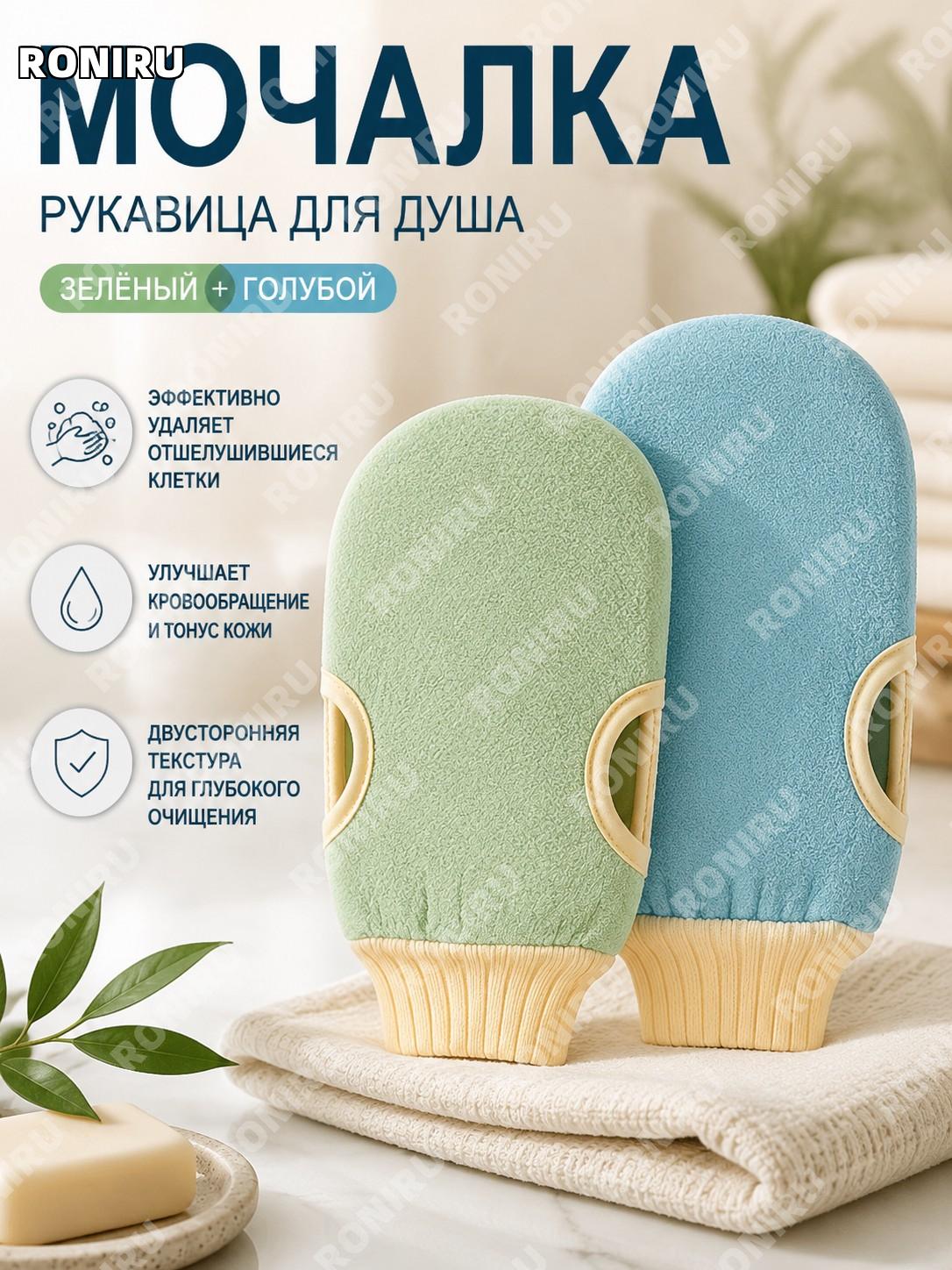 Перчатка-мочалка для душа зелёная и синяя, двусторонняя мелкозернистая для мытья спины и очищения кожи, банная